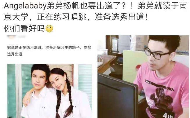 曝angelababy弟弟将出道，是985高学历学霸，网友：长得像泰国人_杨帆_姐姐_杨颖