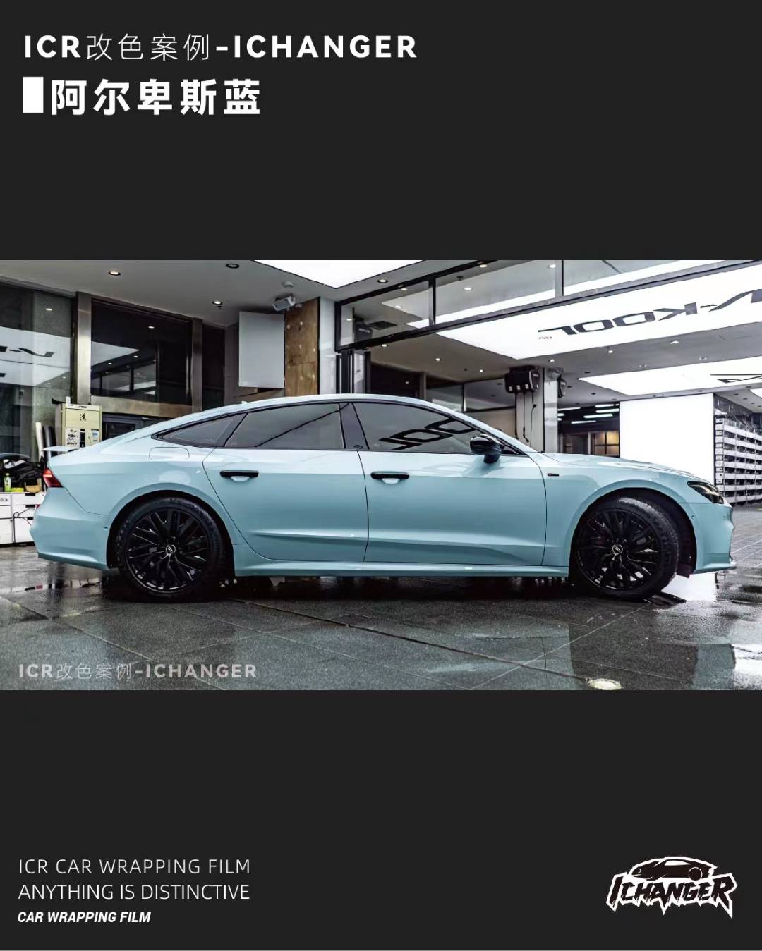 奥迪A7-Ichanger改色膜阿尔卑斯蓝，演绎极致意式浪漫品味_搜狐汽车_搜狐网