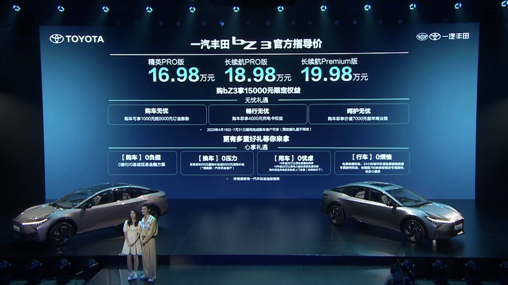 丰田首款纯电轿车 e-TNGA平台打造 一汽丰田bZ3上市 售16.98万元起_搜狐汽车_搜狐网