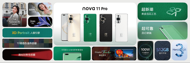 骁龙778G手机卖4千？华为nova11系列发布，高端旗舰配置开始普及-搜狐大视野-搜狐新闻
