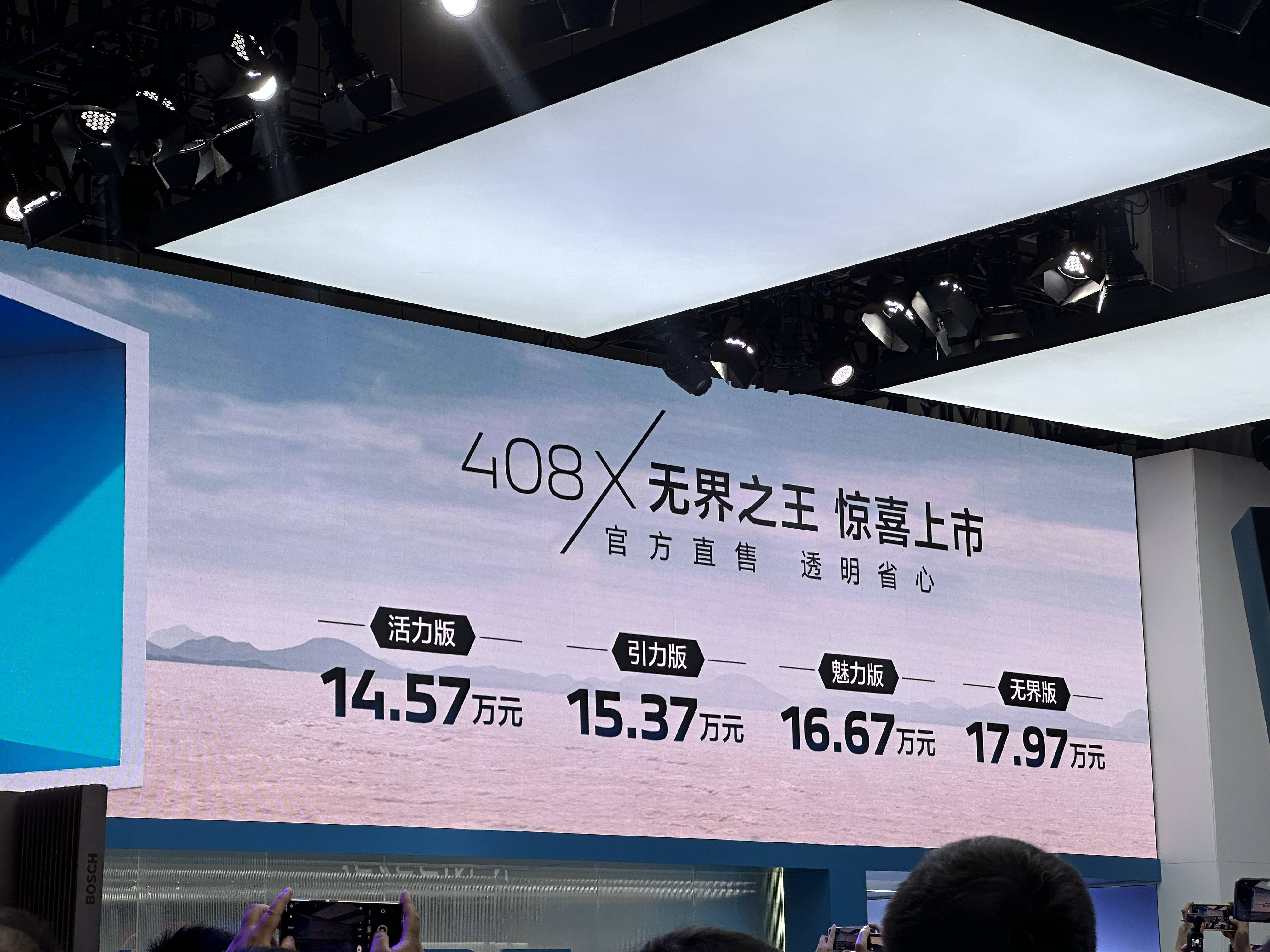 东风标致408X正式上市 售价区间为14.57万-17.97万元_搜狐汽车_搜狐网