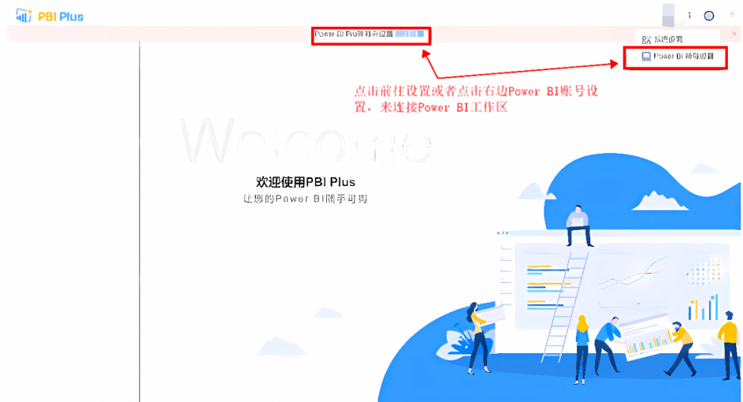 【企业微信版】PBI Plus快速上手指南_应用_Power_账号