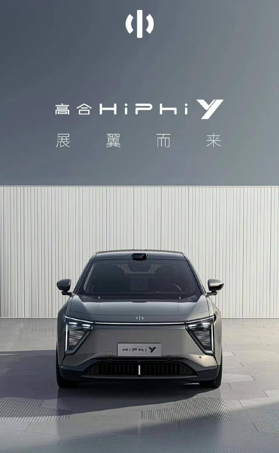 高合HiPhiY 展翼而来_搜狐汽车_搜狐网