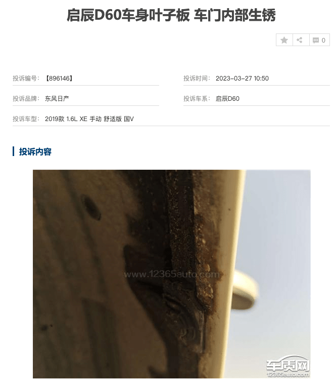 启辰与宝钢联手了20年，为什么还是没解决启辰生锈问题？_搜狐汽车_搜狐网