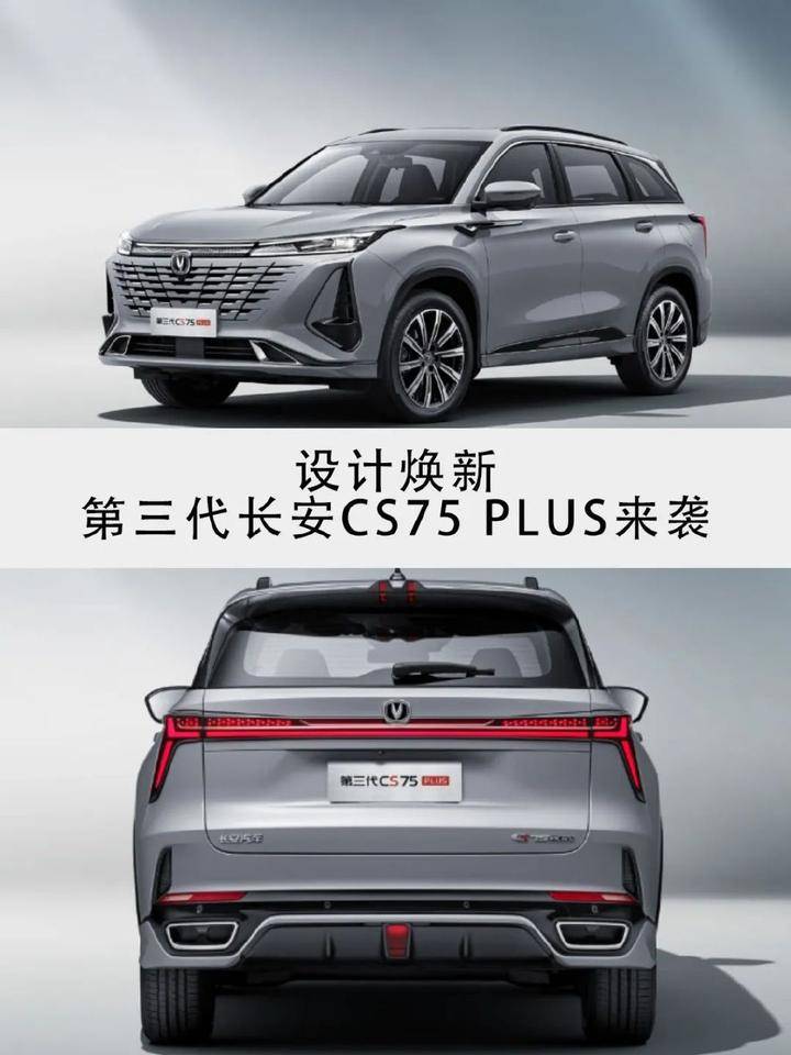 起售12.49万元，设计焕新，长安CS75 PLUS购买指南_搜狐汽车_搜狐网