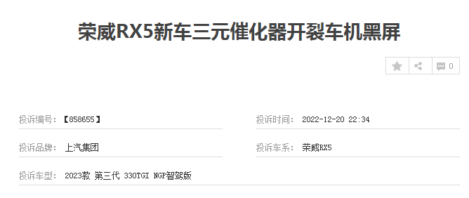 荣威RX5屏幕诡异狂闪？修不好狂检查？_搜狐汽车_搜狐网