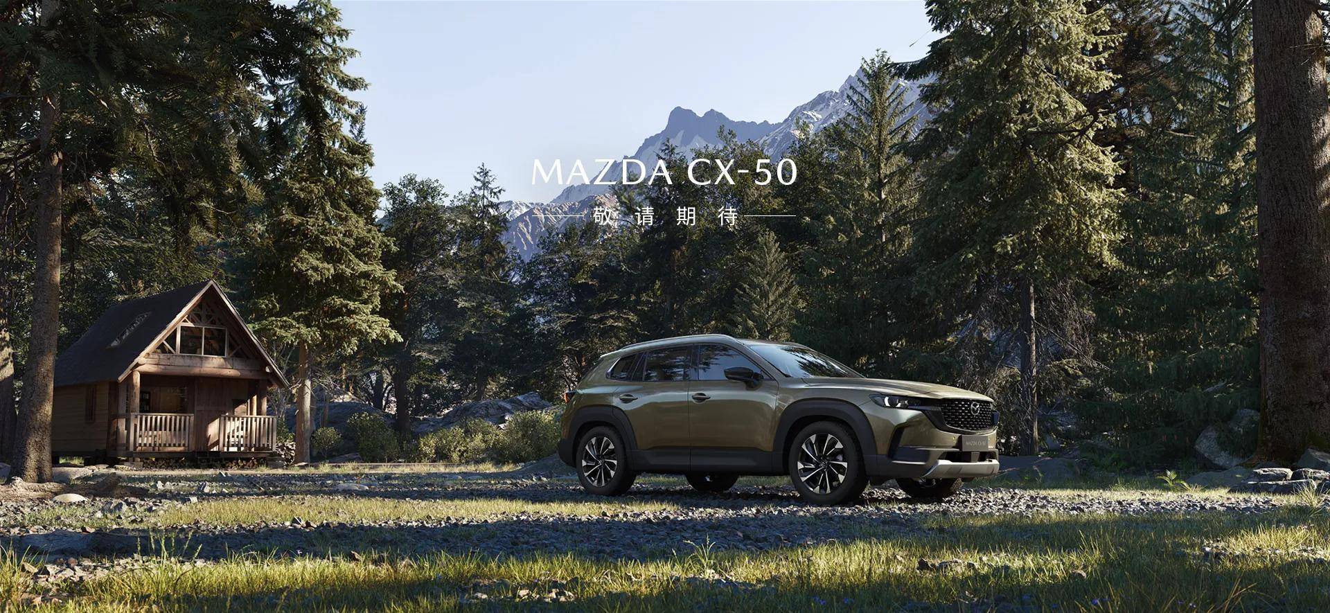 MAZDA CX-50：造型漂亮，强大进化！_搜狐汽车_搜狐网