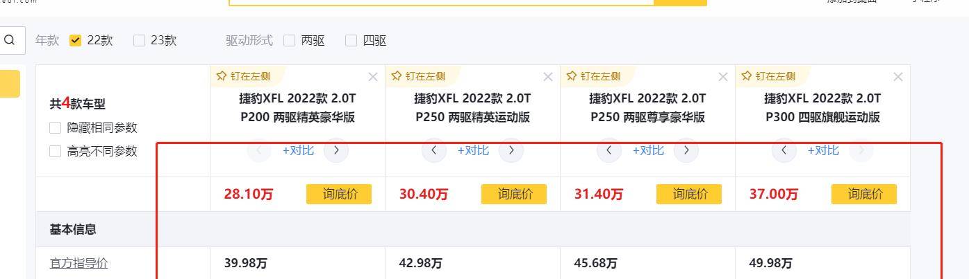 捷豹终于开窍了，降幅超10万，入门就配2.0T+8AT，解读XFL_搜狐汽车_搜狐网