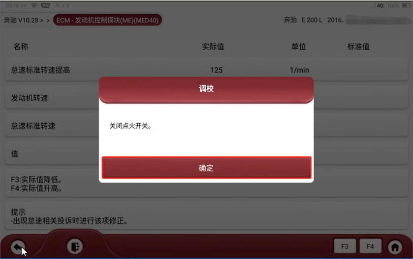 星卡X10操作案例：2016年奔驰E200L挂挡后怠速调节_搜狐汽车_搜狐网