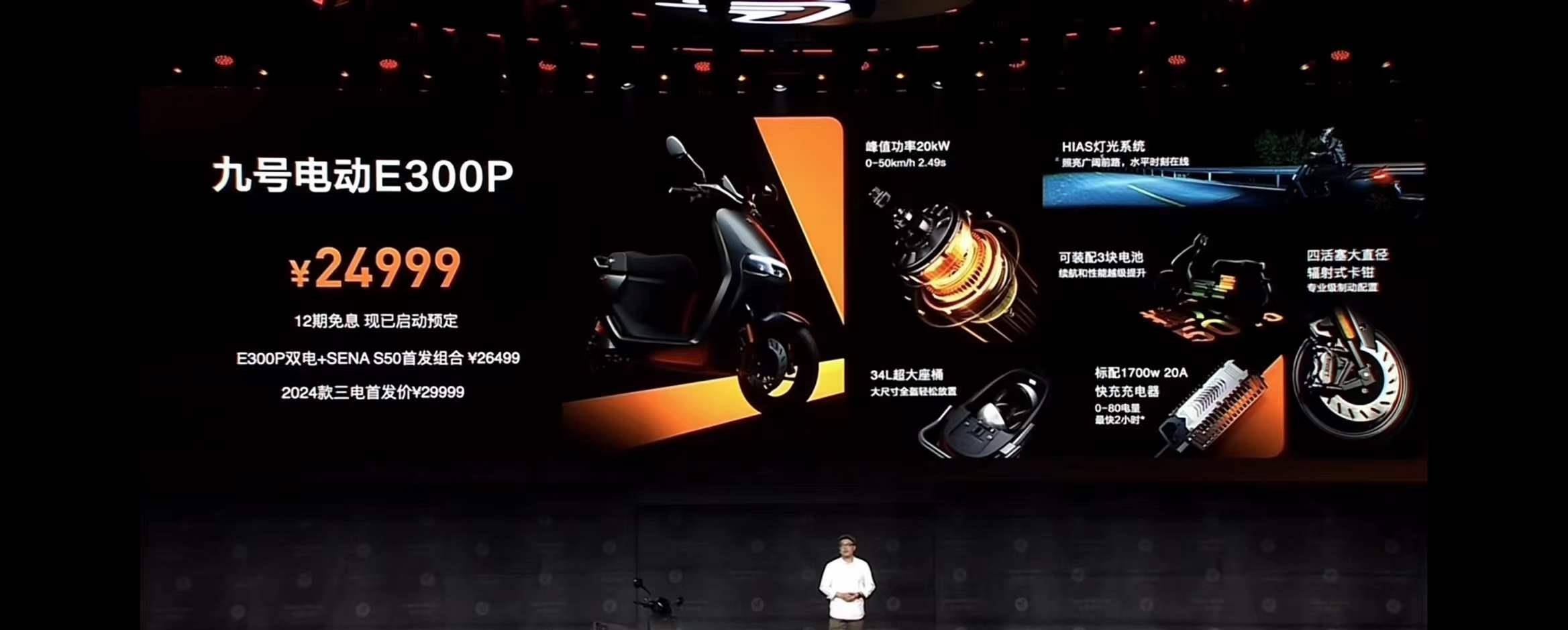 雅迪迎来劲敌？九号推出E300P电摩，时速135kmh，续航120km_搜狐汽车_搜狐网