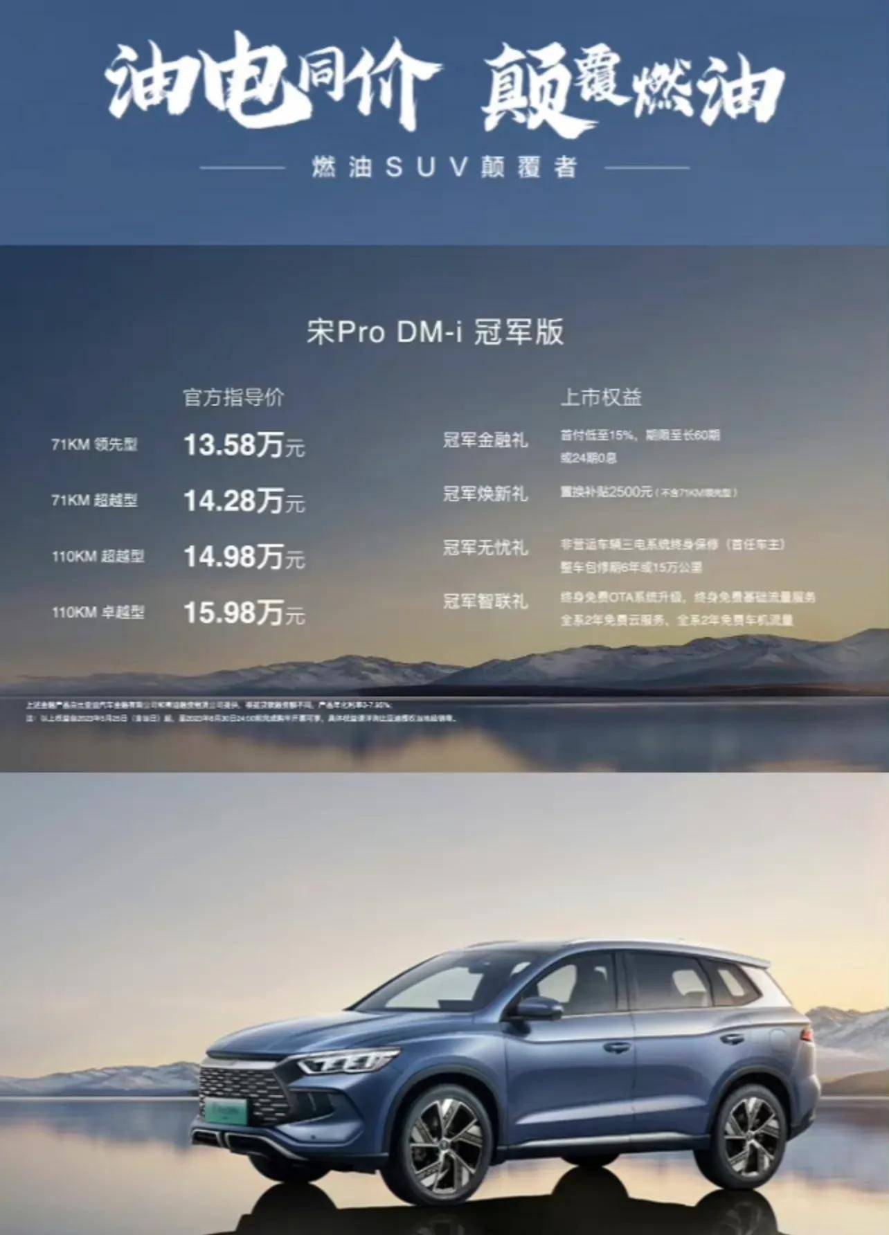 13.58万起，油电同价，颠覆燃油，比亚迪宋Pro DM-i冠军版颠覆而来_搜狐汽车_搜狐网