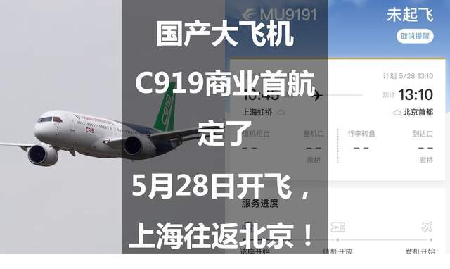 国产大飞机C919商业首航定了：5月28日开飞，上海往返北京！-搜狐大视野-搜狐新闻