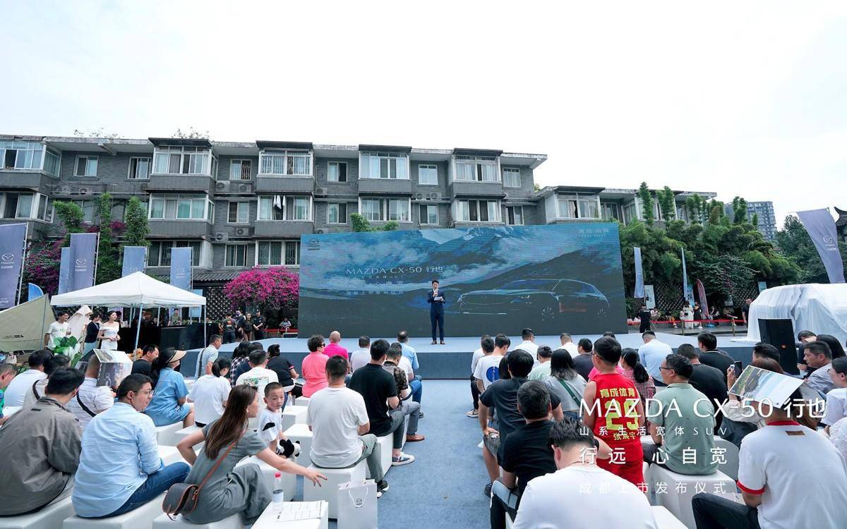 马自达CX-50行也携多重大礼成都上市，智能、空间全面越级！_搜狐汽车_搜狐网