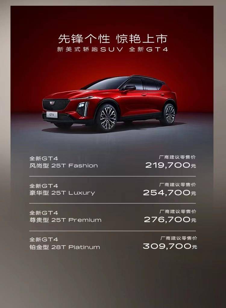 21.97万起！凯迪拉克首款轿跑SUV，GT4配9K曲面屏+2.0T动力_搜狐汽车_搜狐网