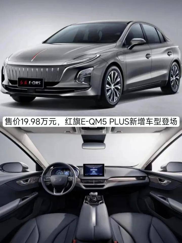 续航560km，售价19.98万元，红旗E-QM5 PLUS新增车型登场_搜狐汽车_搜狐网