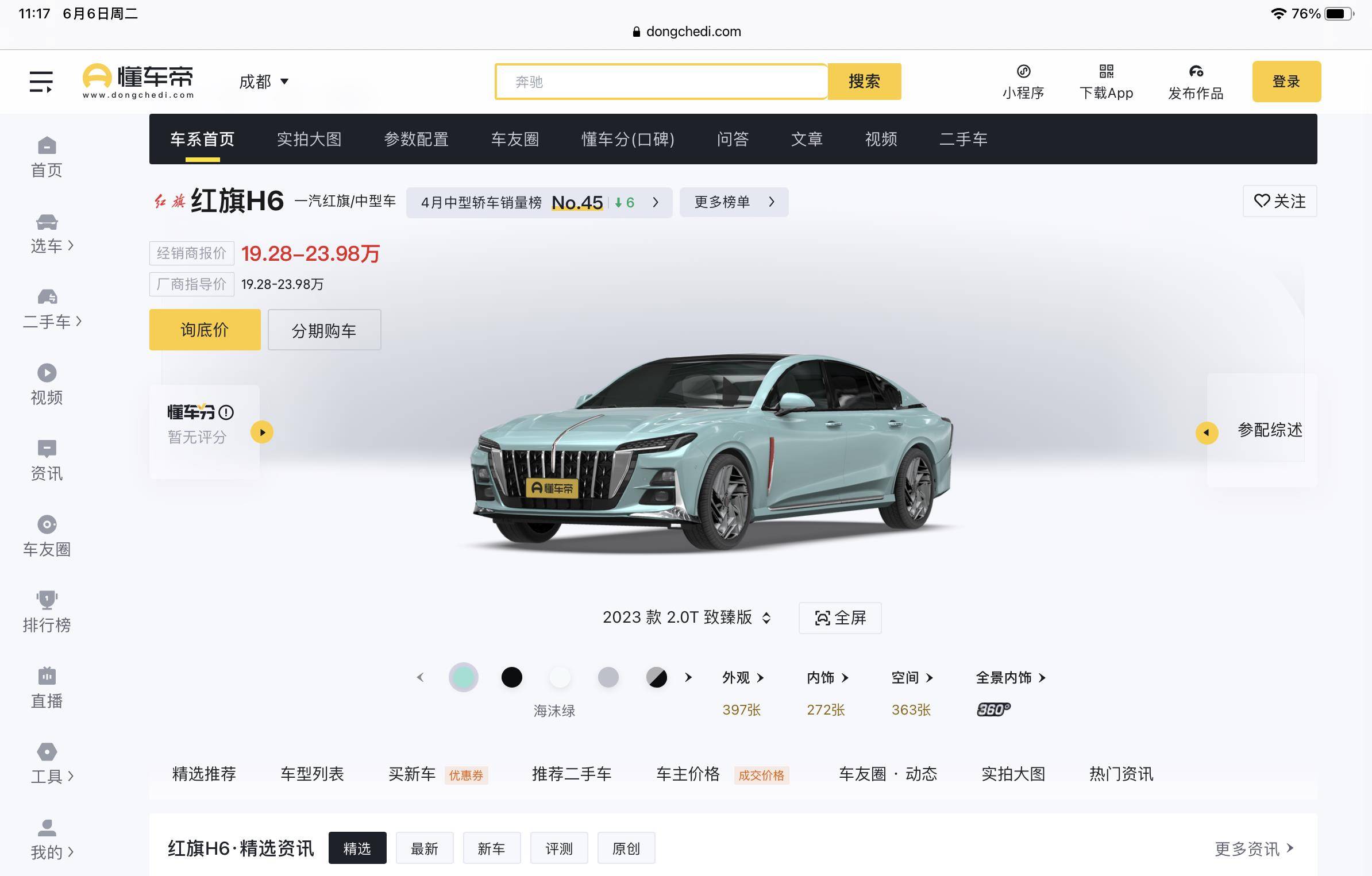 颜值高，品牌硬，配2.0T+8AT，入门不足20万，红旗H6不比3系香？_搜狐汽车_搜狐网