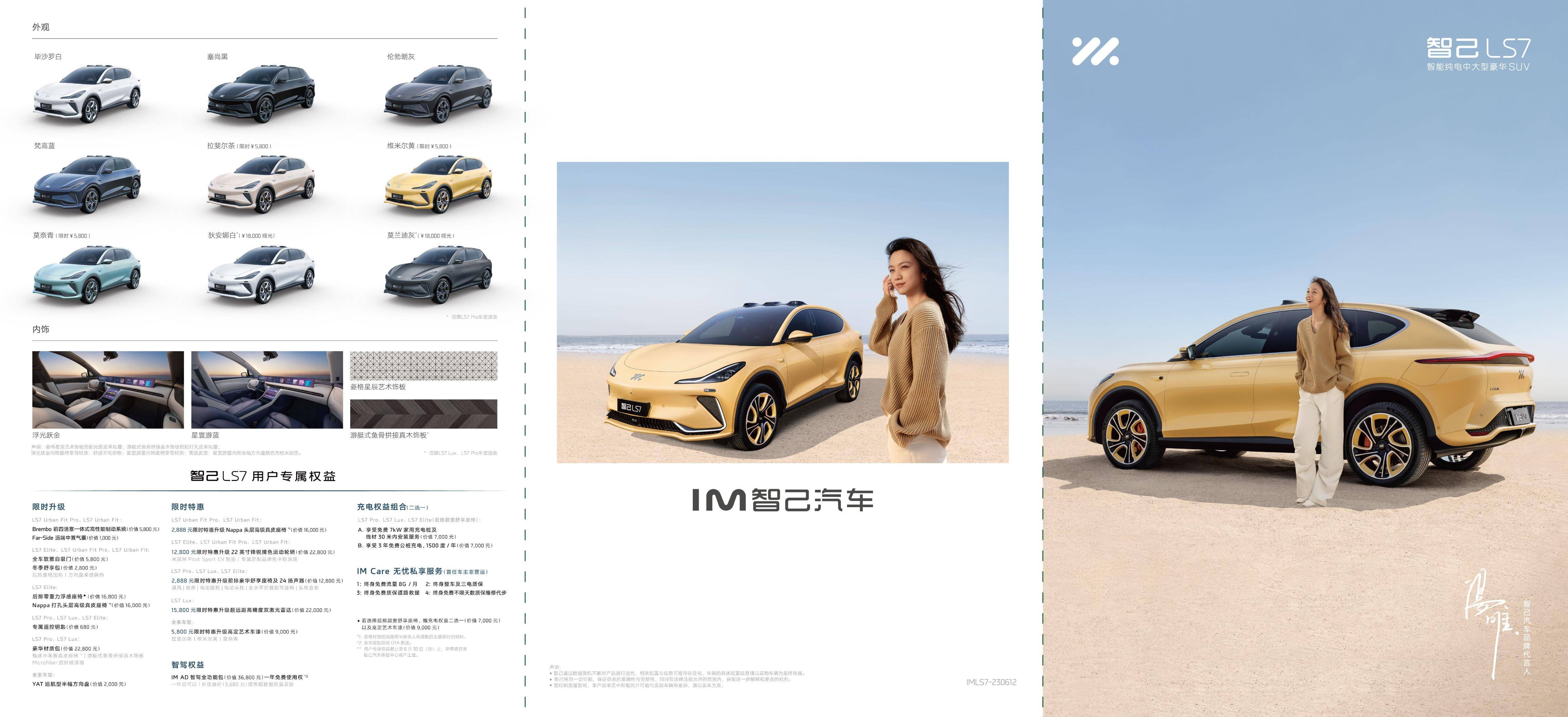 全新车型智己LS7 Urban Fit上市，28.98万元起_搜狐汽车_搜狐网