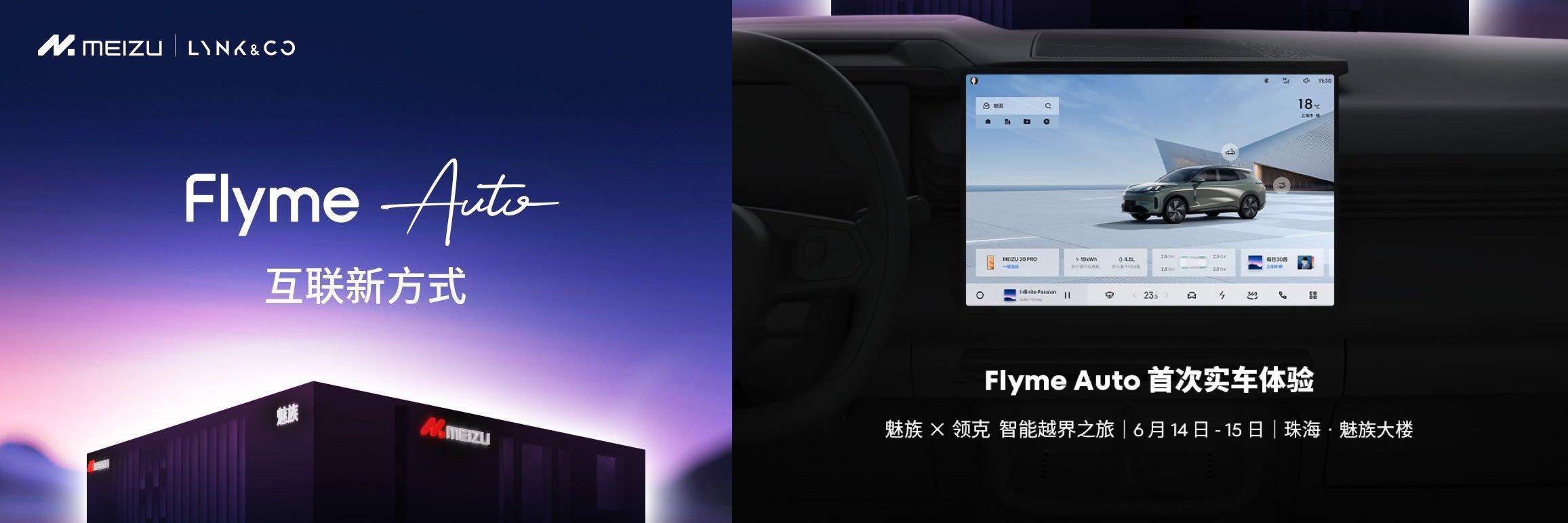 新能源汽车新进程！Flyme Auto提速汽车智能化_搜狐汽车_搜狐网