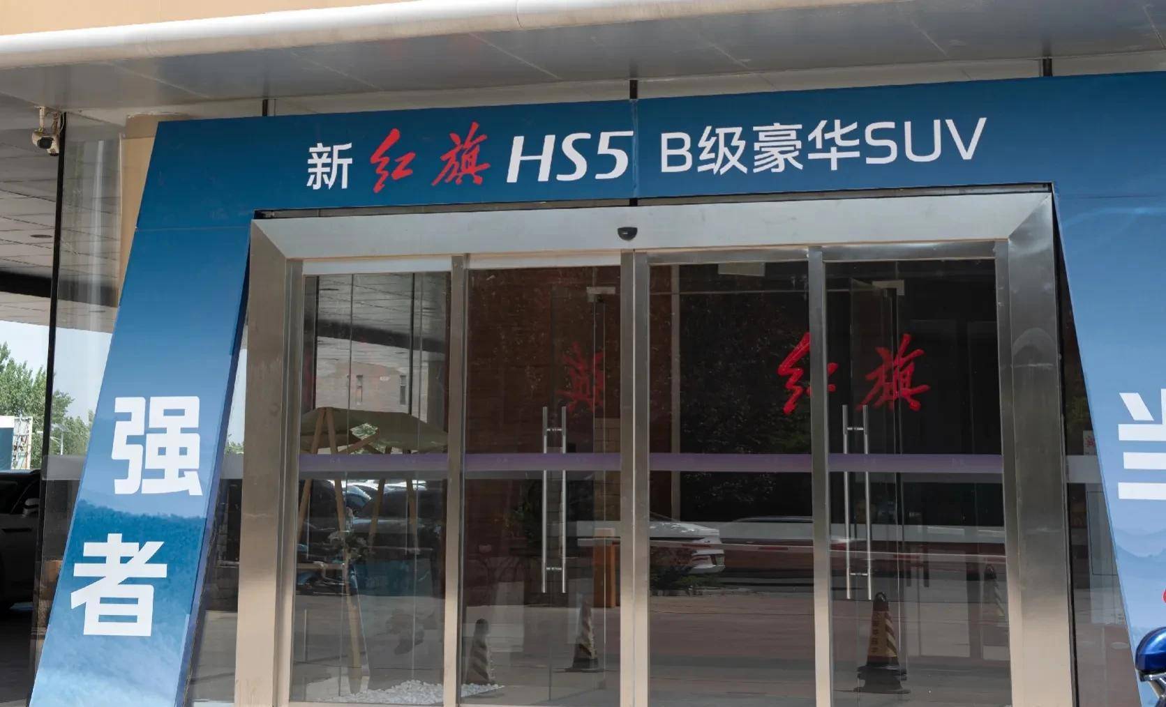 为什么只有红旗才配得上国货之光，试驾亲民红旗HS5看看怎么样？_搜狐汽车_搜狐网