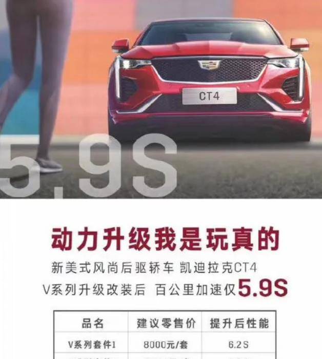凯迪拉克CT4将推改装套餐，或是ECU“刷机包”！5.9秒破百_搜狐汽车_搜狐网