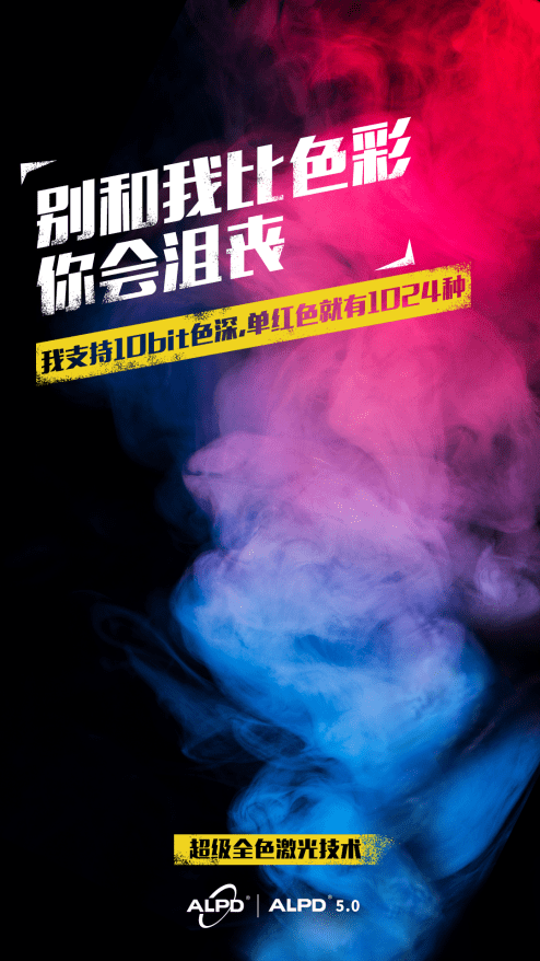 ALPD5.0超级全色激光技术，为何能在多种技术路线中胜出？_光源_显示_投影