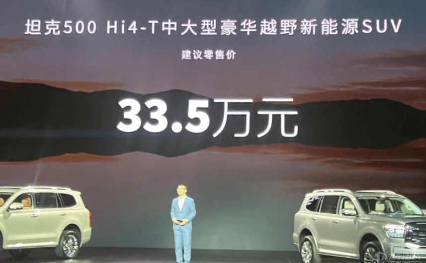 坦克500 Hi4-T正式上市！综合续航可达790公里，售33.5万_搜狐汽车_搜狐网