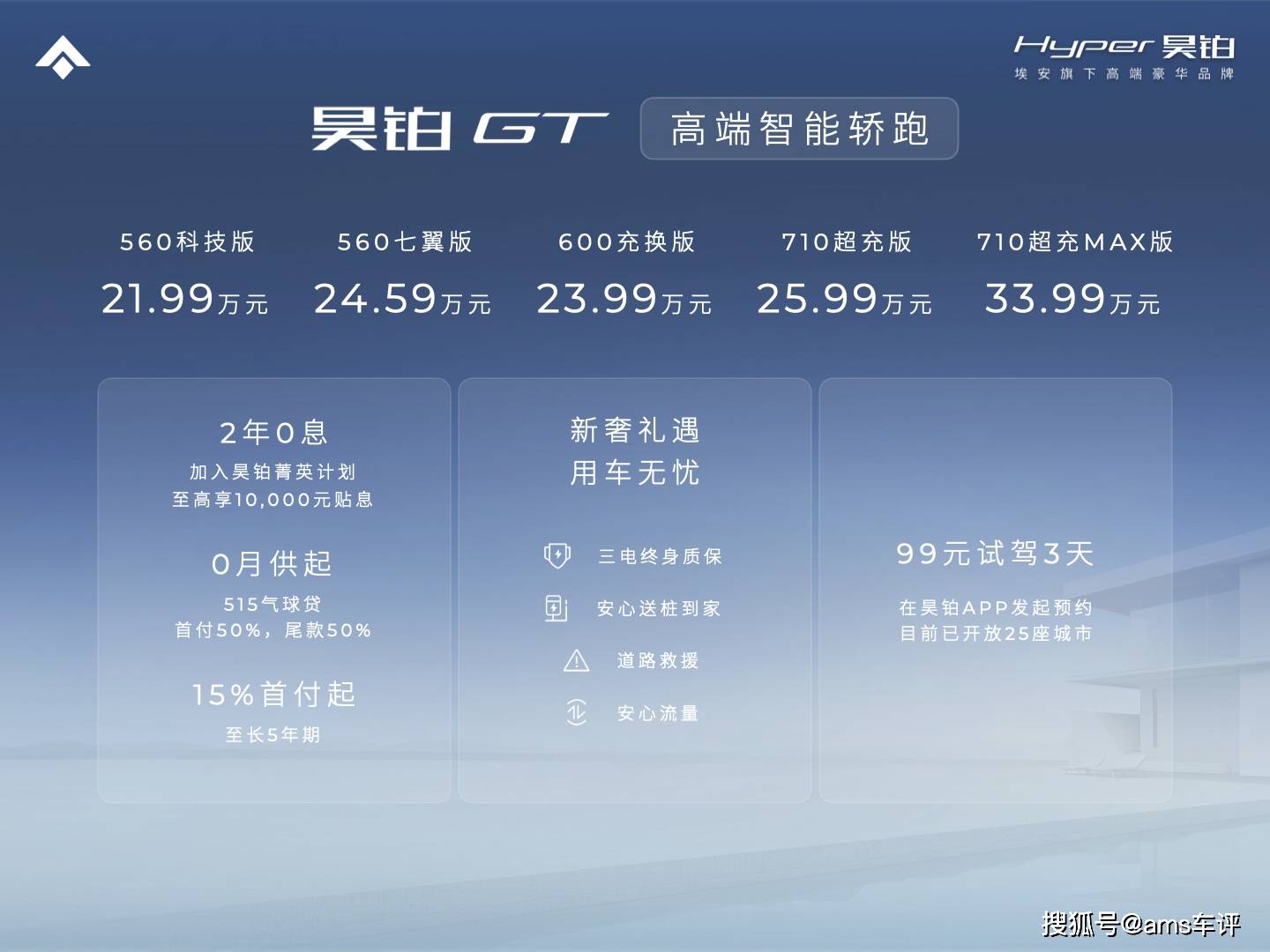 见证历史性时刻！昊铂GT上市，21.99万元起售_搜狐汽车_搜狐网