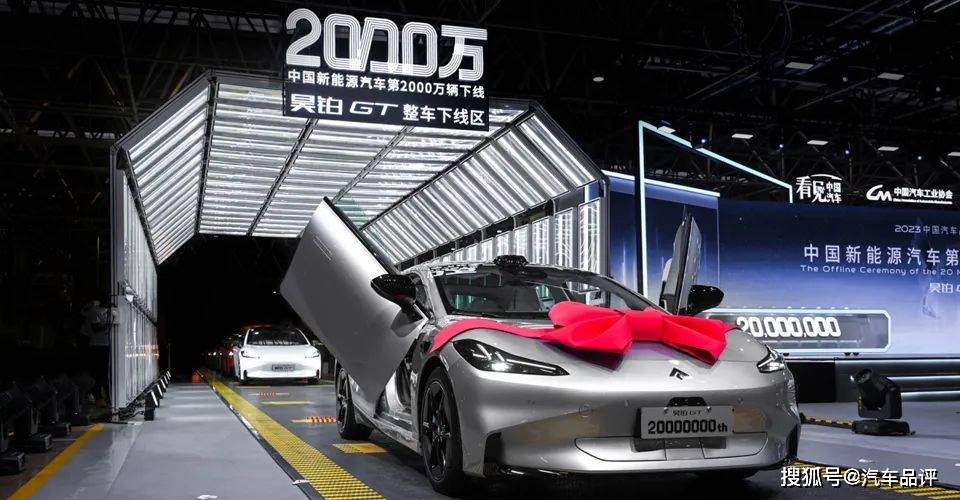见证2000万辆历史时刻 昊铂GT正式上市_搜狐汽车_搜狐网