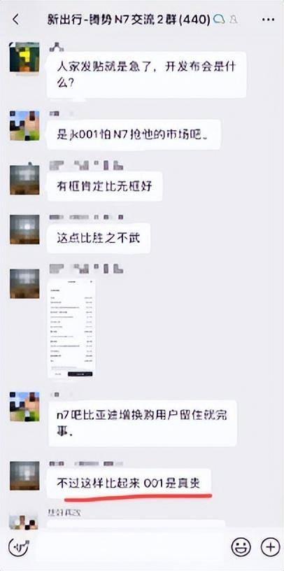 腾势N7车友群围攻极氪001，为何友商总要拉极氪001下水？_搜狐汽车_搜狐网