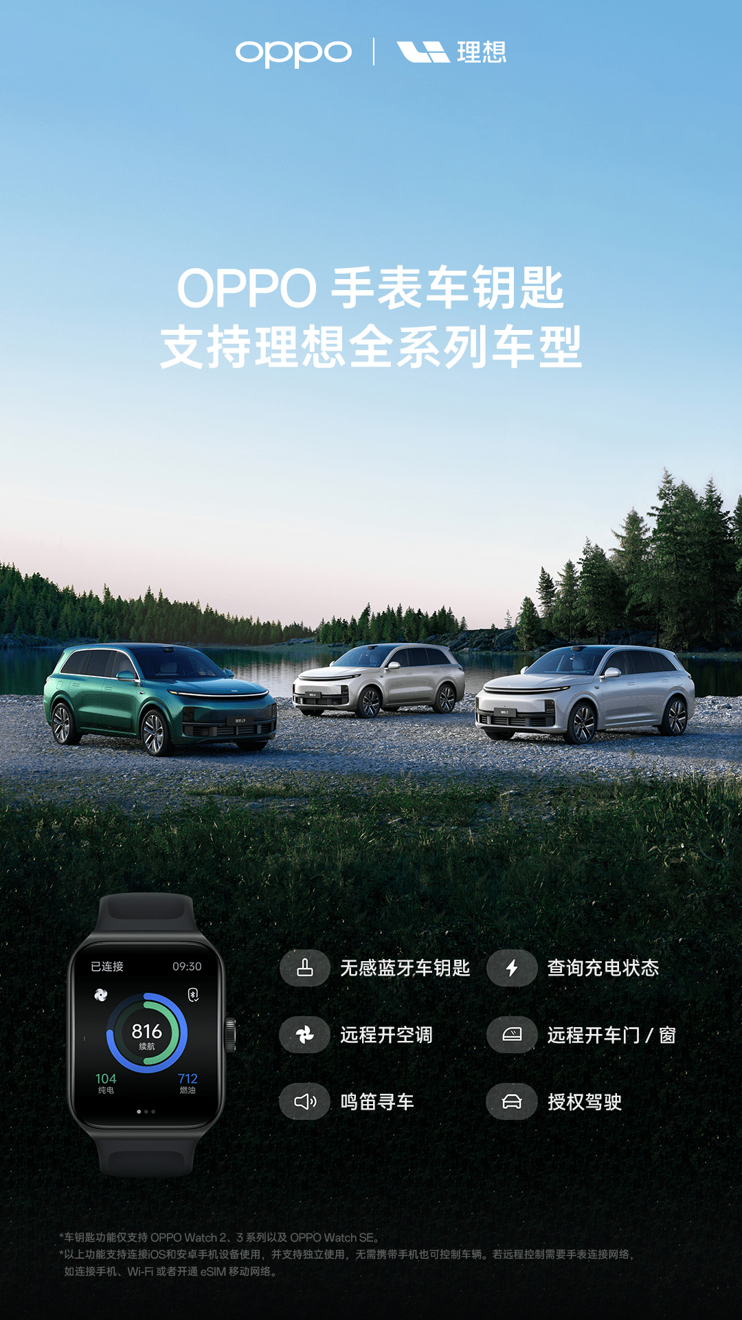 OPPO、理想再次牵手！智能穿戴与车载科技的完美融合的时代来了_搜狐汽车_搜狐网