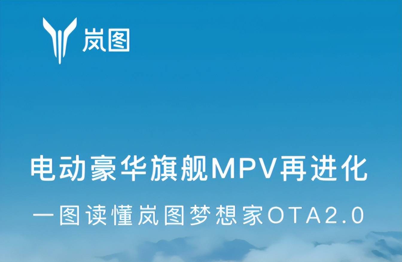 智能化用车再“进化”，岚图梦想家推送OTA2.0，一篇文章看懂关键_搜狐汽车_搜狐网
