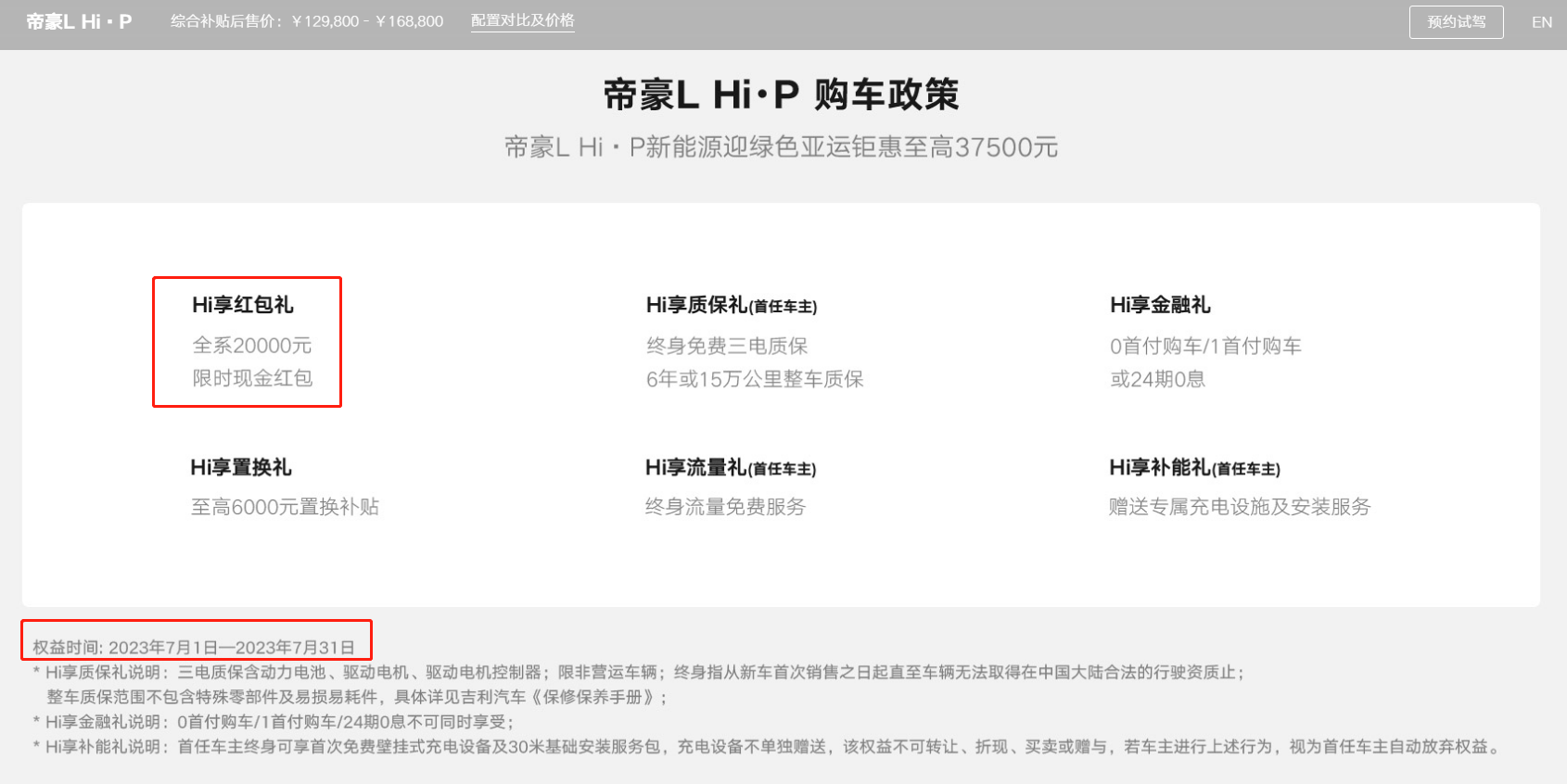 或降至10万以内 吉利帝豪L HiP冠军版即将上市_搜狐汽车_搜狐网