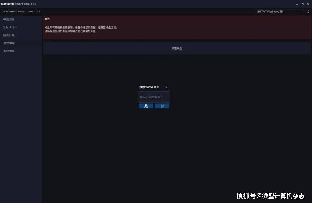 无散热片高温读写96小时！长江存储致态TiPlus5000新固件升级体验_Tool_Smart_数据