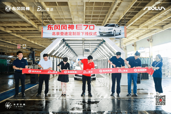 登途集团携手东风汽车打造的首款网约车定制车型——登途E70量产下线_搜狐汽车_搜狐网