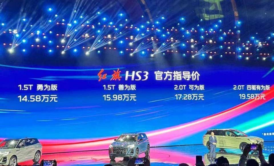 入局紧凑型SUV！搭载燃油/混动动力，红旗HS3售14.58万元起_搜狐汽车_搜狐网