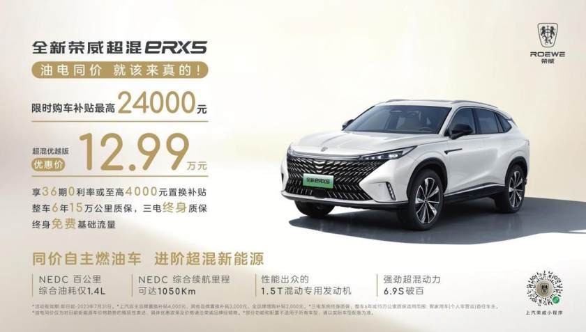 12.99万！把性价比拉满的全新荣威eRX5，宋PLUS 看了都怂_搜狐汽车_搜狐网