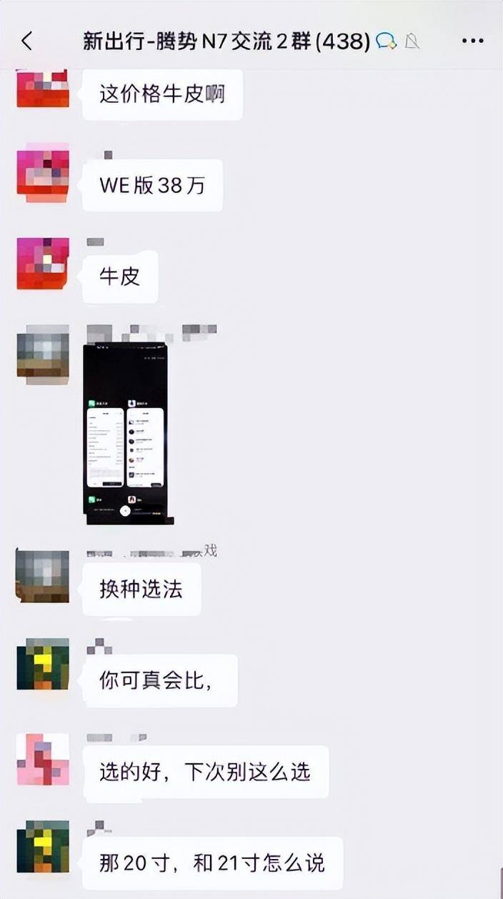 腾势N7车友群围攻极氪001事件：一场BBA最有力竞争者间的风波_搜狐汽车_搜狐网