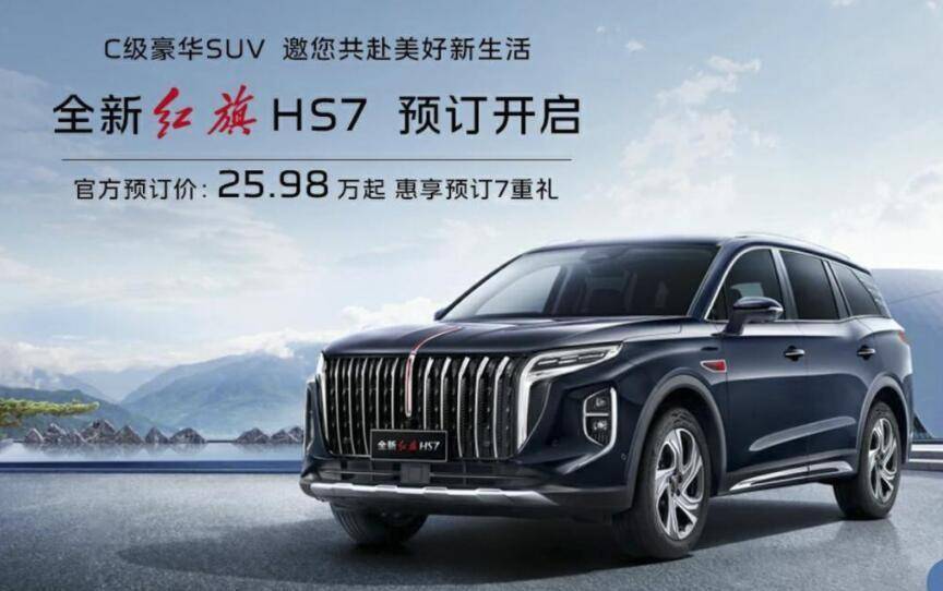 入门款价格下降！换装H9前脸，红旗新款HS7预售25.98万元起_搜狐汽车_搜狐网