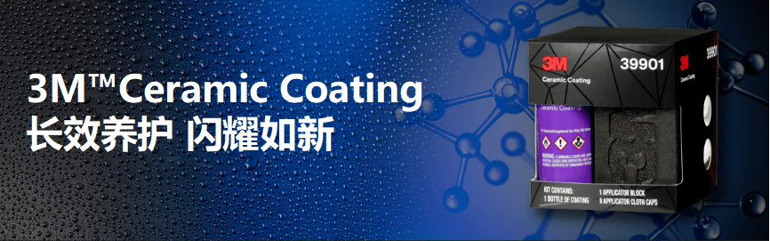 防酸抗碱 长效防护｜3MCeramic Coating打造车膜养护“黑科技”_搜狐汽车_搜狐网