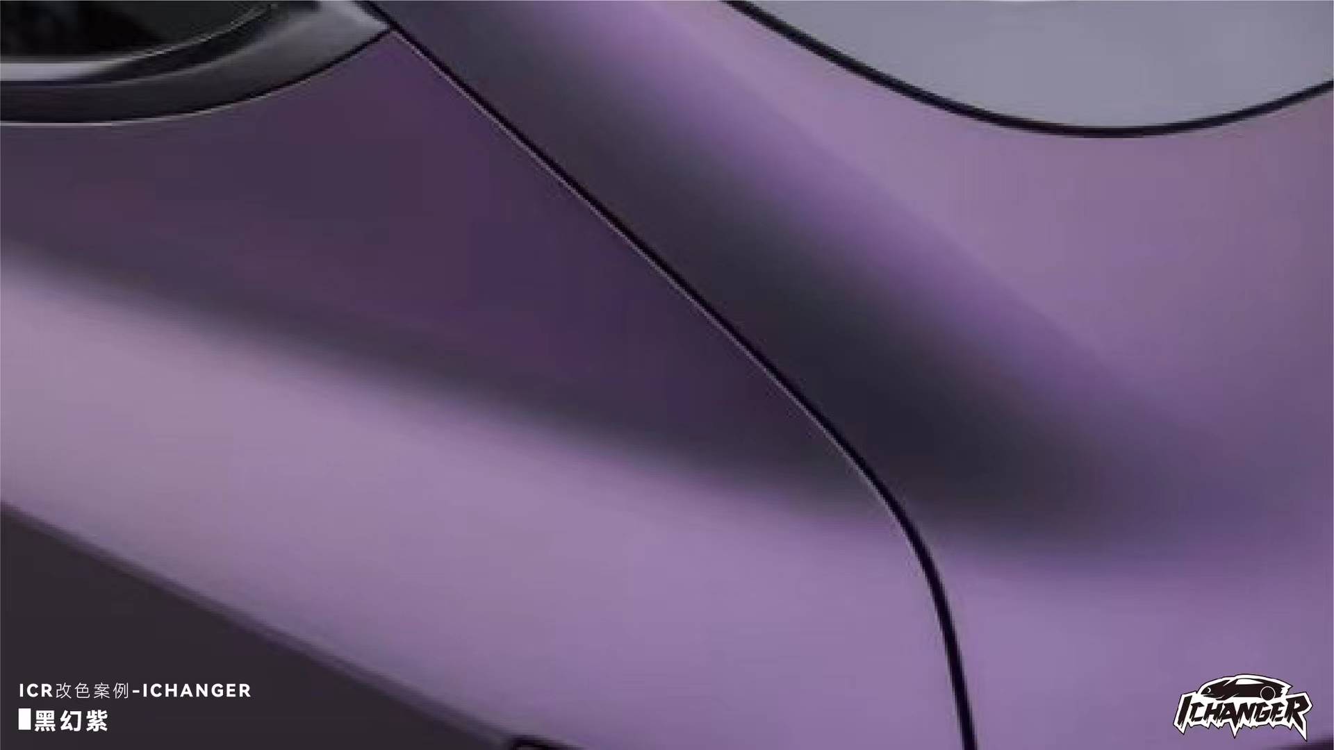特斯拉Model 3 -Ichanger改色膜黑幻紫，呈现银与紫撞色的既视感_搜狐汽车_搜狐网