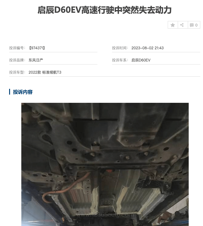 启辰D60EV高速行驶中突然失去动力，这种新能源车你敢买？_搜狐汽车_搜狐网