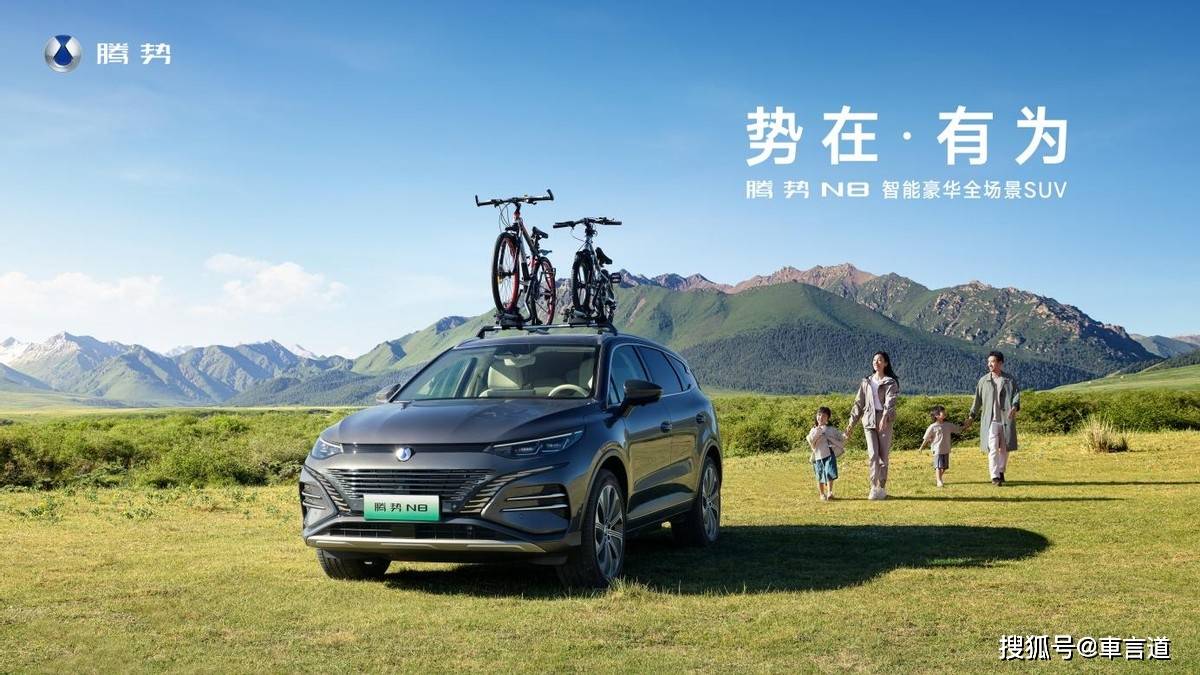 四驱超混 全场景中大型SUV 31.98万元起腾势N8正式上市_搜狐汽车_搜狐网