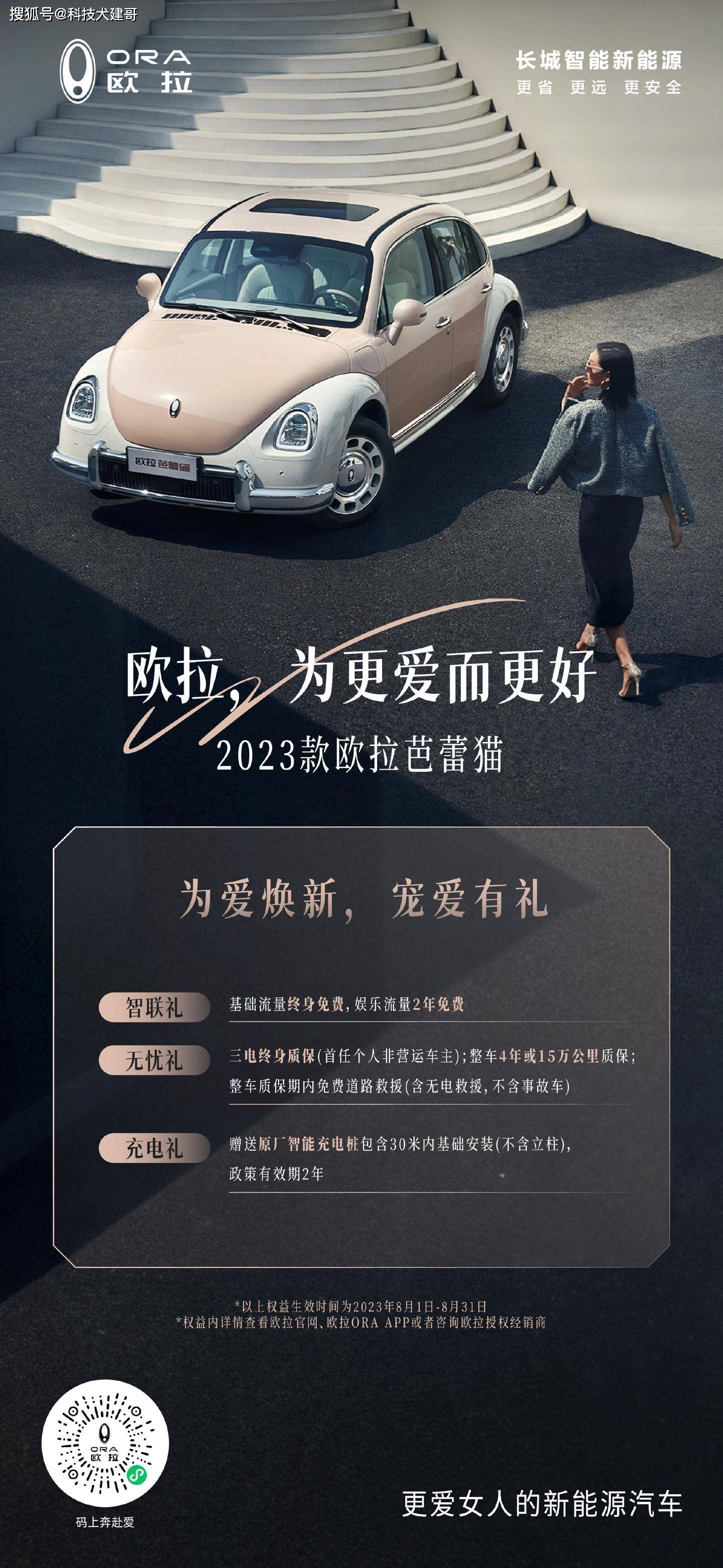 魏牌蓝山DHT-PHEV累计销量达17258台；欧拉汽车宣布降价_搜狐汽车_搜狐网