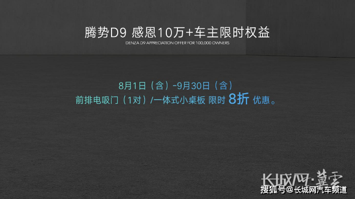 腾势N8：31.98万元起，智能豪华全场景SUV_搜狐汽车_搜狐网