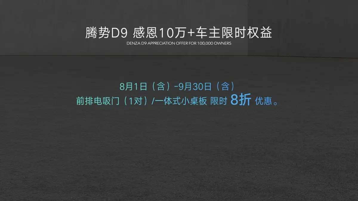 感恩十万用户，腾势N8正式上市，并加推D9 DM-i 965尊享型_搜狐汽车_搜狐网