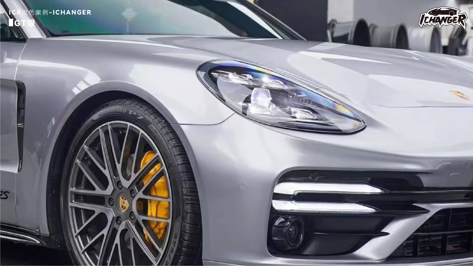 保时捷Ichanger改色膜GT银，高贵、大方、低调_搜狐汽车_搜狐网