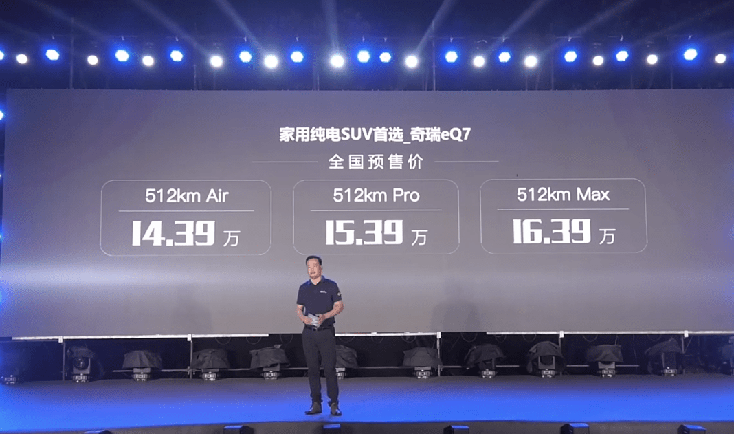 奇瑞eQ7公布预售价：起售价仅14.39万元，此时元PLUS最难受_搜狐汽车_搜狐网