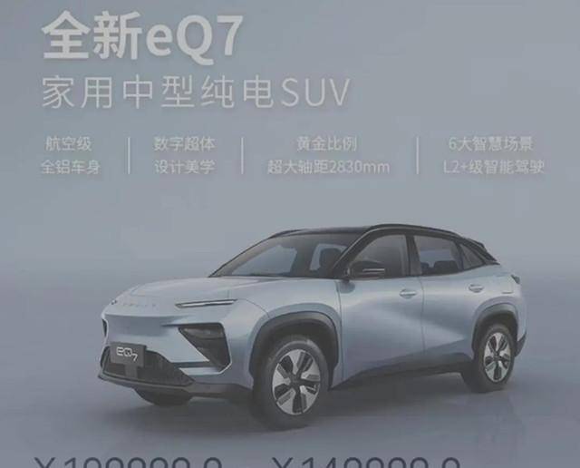 预售14.39万起，奇瑞eQ7即将上市，配女王副驾，宋PLUS不香了_搜狐汽车_搜狐网