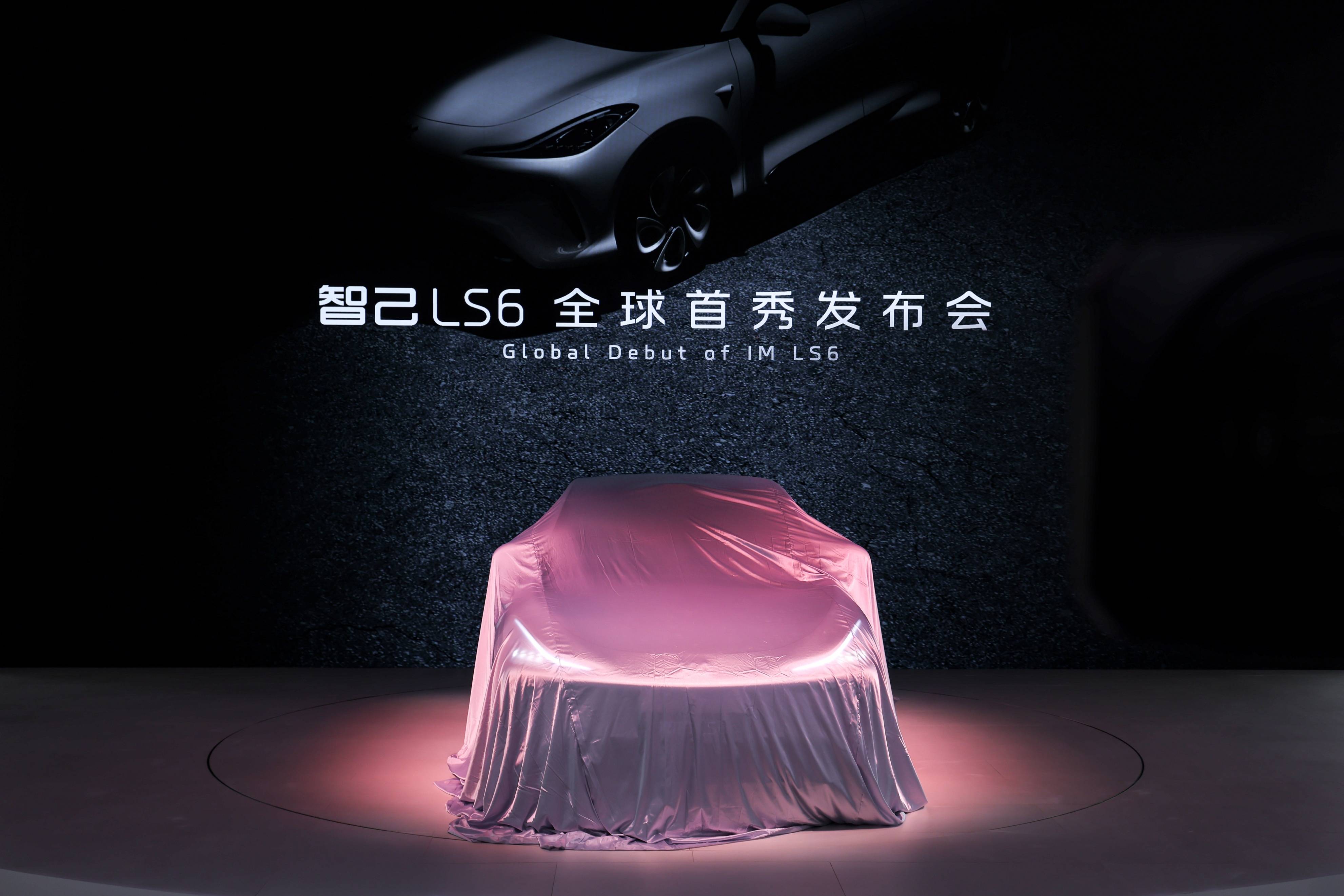 盲订即日开启！预售价格区间23万-30万元 智己LS6 全球首秀成都车展_搜狐汽车_搜狐网