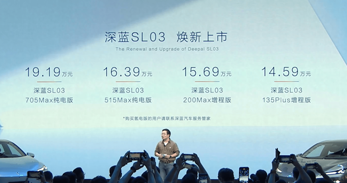 深蓝SL03再升级 新款14.59万元起售_搜狐汽车_搜狐网